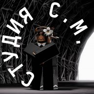 Иконка канала Студия С.М.