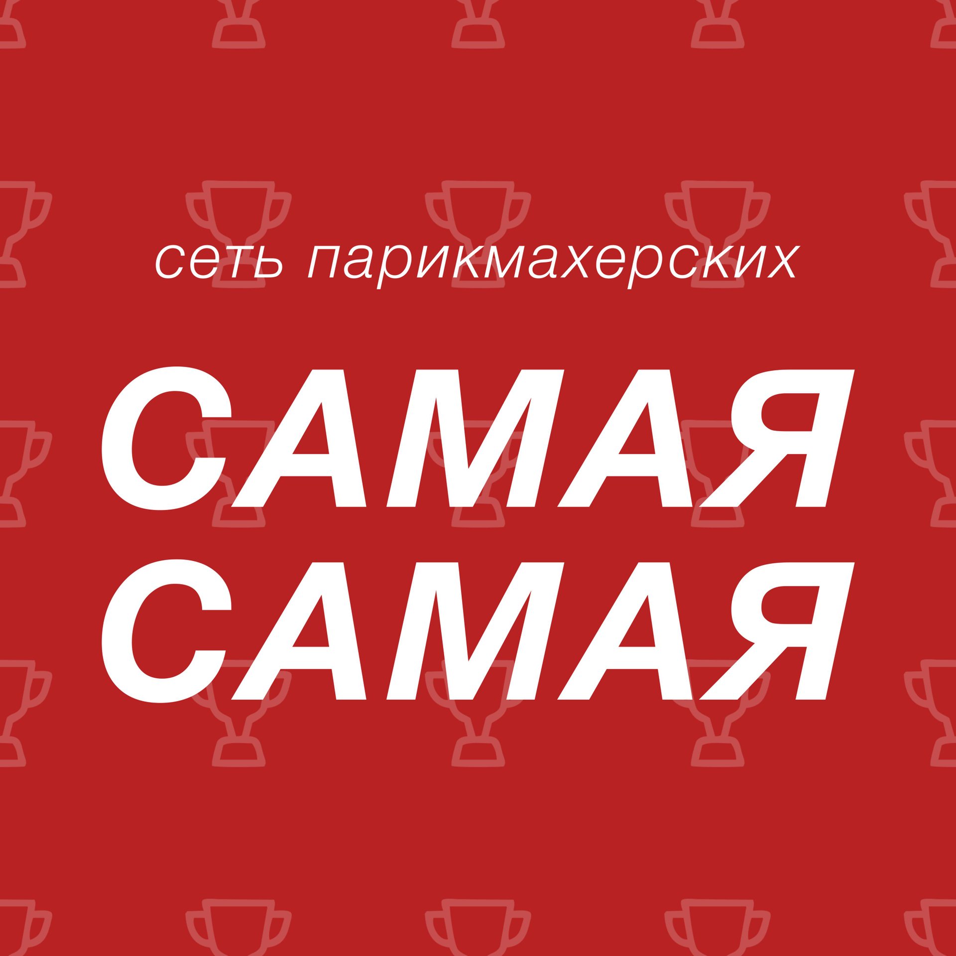 Иконка канала САМАЯ САМАЯ