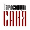 Иконка канала Самогонщик Саня
