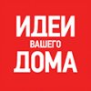 Иконка канала Идеи вашего дома