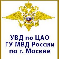 Иконка канала УВД по ЦАО ГУ МВД России по г. Москве