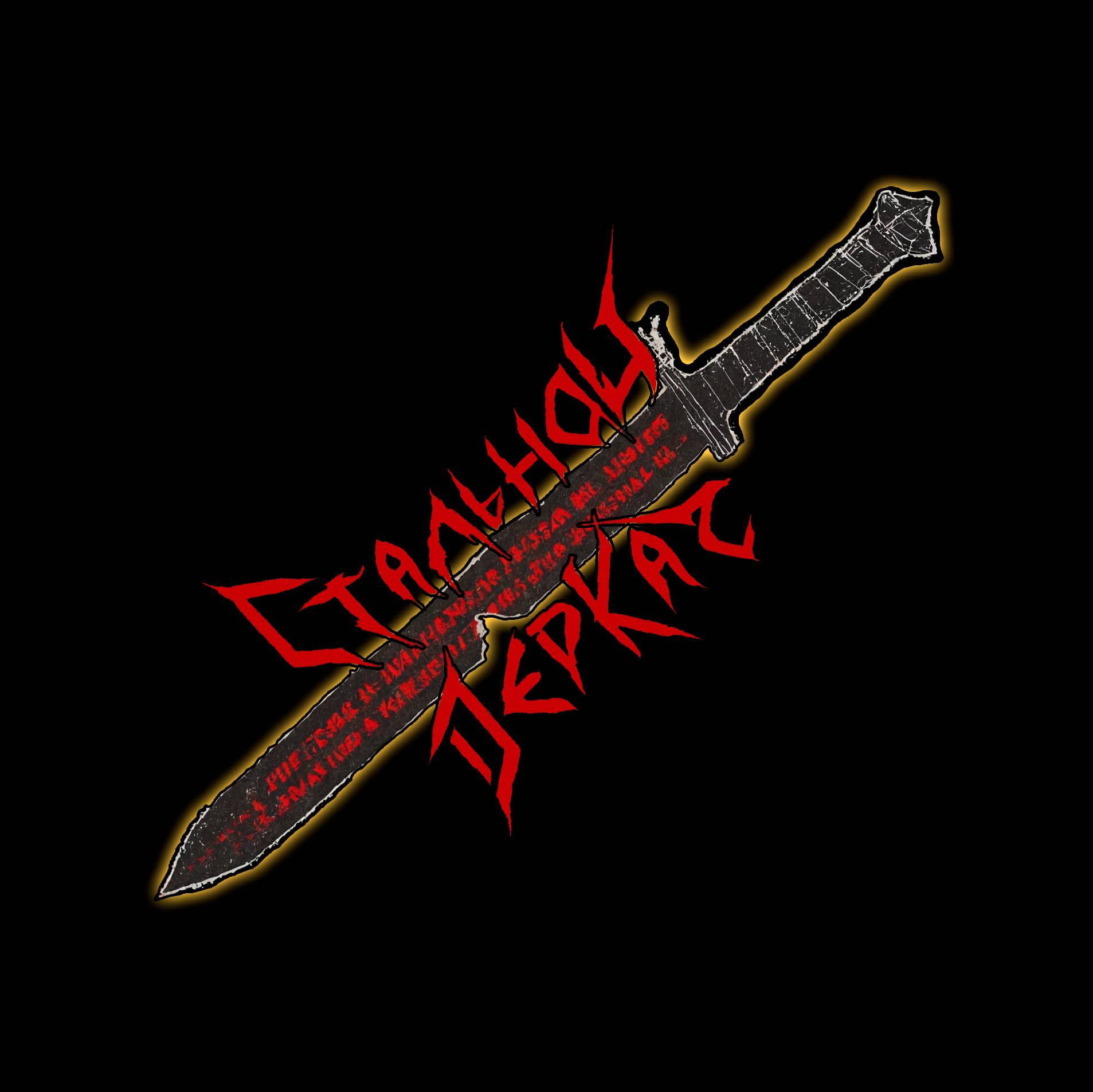 Иконка канала Стальной Деркач