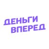 Иконка канала Деньги Вперед
