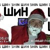 Иконка канала ШИН