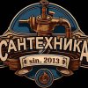 Иконка канала Сантехника от А до Я