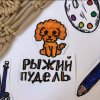 Иконка канала Рыжий Пудель - уроки рисования