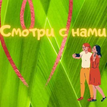 Иконка канала Смотри с нами