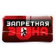 Иконка канала Запретная зона