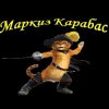 Иконка канала Маркиз Карабас