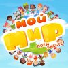 Иконка канала Мой Мир: поем вместе!