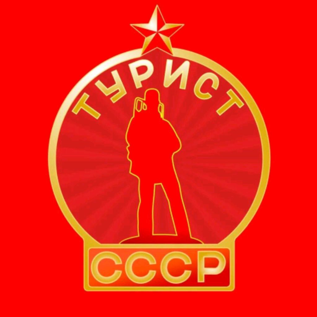 Иконка канала Турист СССР