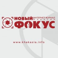 Иконка канала "Новый Фокус" - Интернет-журнал Хакасии