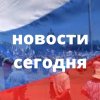 Иконка канала новости  сегодня