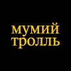 Иконка канала Мумий Тролль