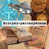 Иконка канала История - рассекречена!