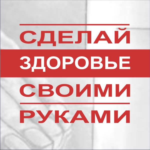 Иконка канала zdorovrukami