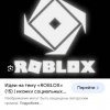 Иконка канала Roblox
