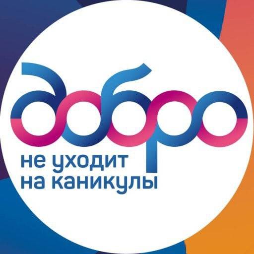 Иконка канала Добро не уходит на каникулы