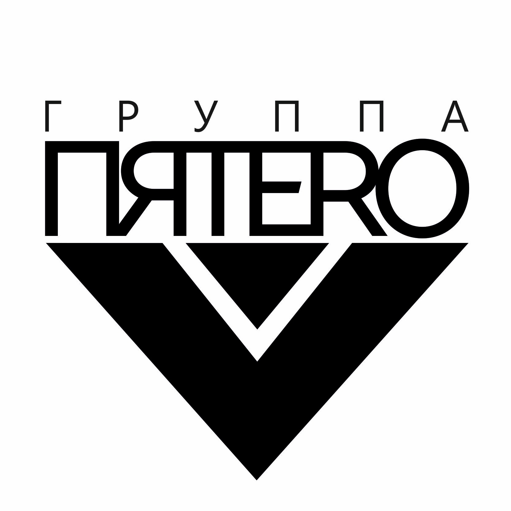 Иконка канала Группа ПЯТЕRО