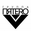 Иконка канала Группа ПЯТЕRО