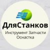 Иконка канала Для-Станков
