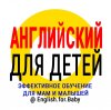 Иконка канала Английский язык для детей вместе с мамой