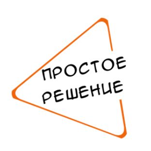 Иконка канала ООО Простое Решение