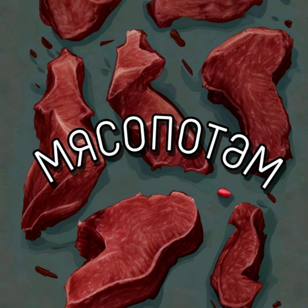 Иконка канала Мясопотам