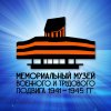 Иконка канала Музей военного и трудового подвига