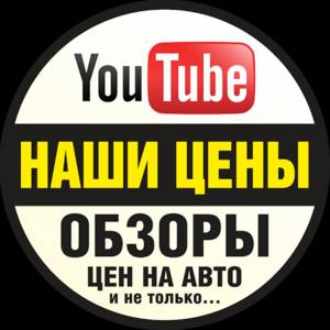 Иконка канала НАШИ ЦЕНЫ..