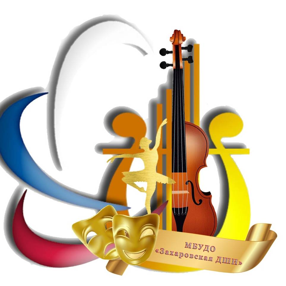 Иконка канала МБУДО "Захаровская ДШИ"