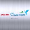 Иконка канала Наркологическая клиника Спасение
