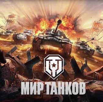 Иконка канала НОВОСТИ МИРА ТАНКОВ