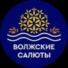 Иконка канала Волжские Салюты | Самара Салют | Samara Salut