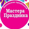 Иконка канала Мастера Прааздника