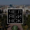 Иконка канала Это ЧЕЛЯБИНСК