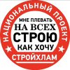 Иконка канала СтройХлам