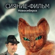 Иконка канала Киностудия "Сияние-фильм"