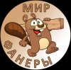 Иконка канала МИР ФАНЕРЫ