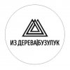 Иконка канала Из дерева|Бузулук