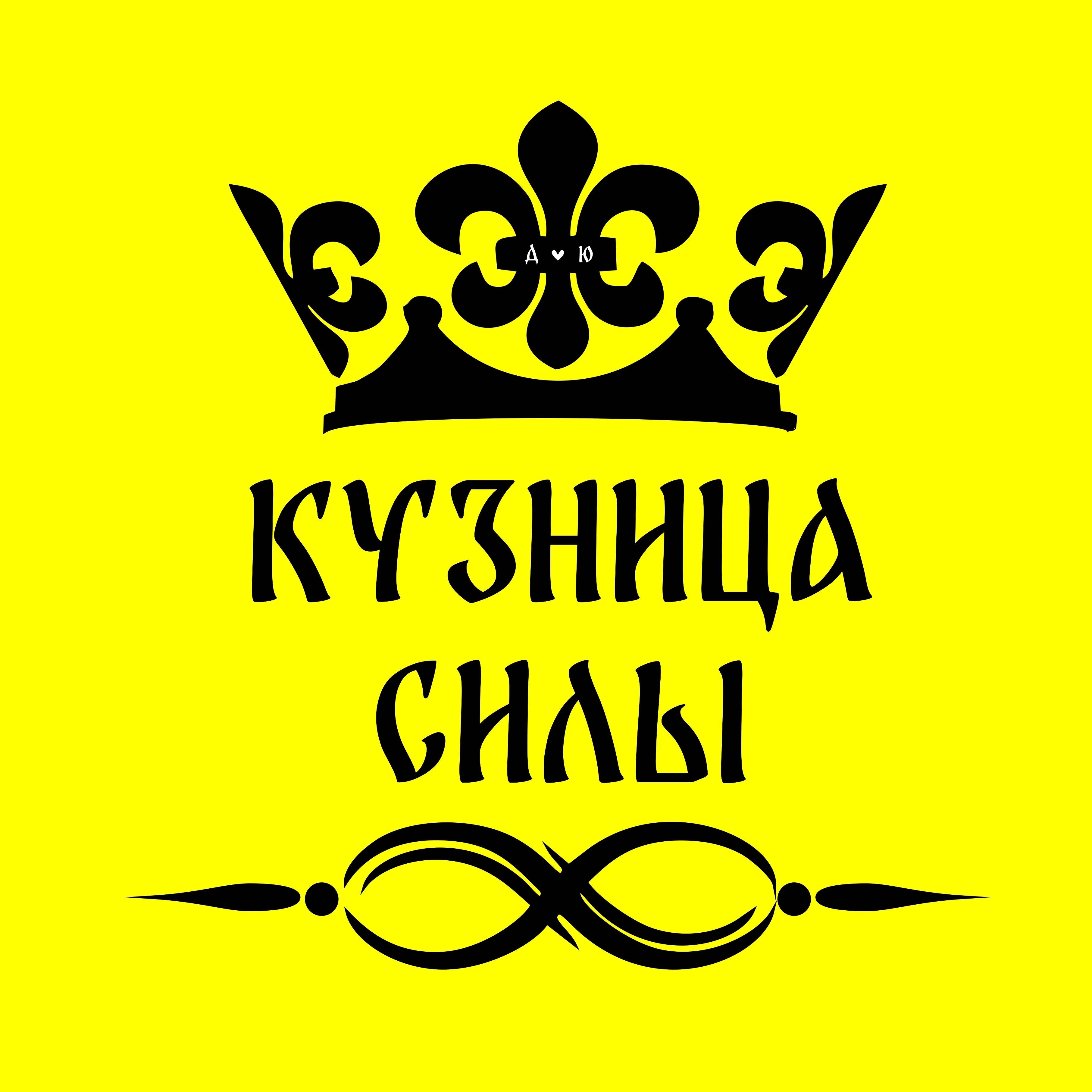 Иконка канала Кузница Силы