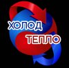 Иконка канала Роман Трухачев. Компания "Холод-Тепло"