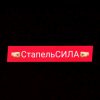 Иконка канала 🤜🏼Стапель СИЛА🤛🏼