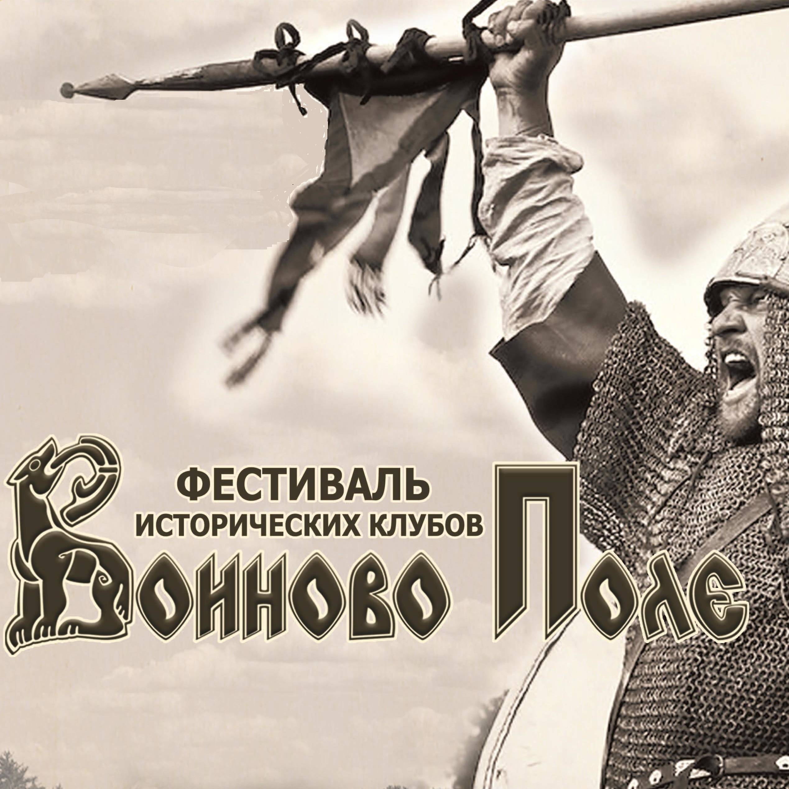 Иконка канала Фестиваль Воиново поле