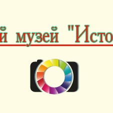 Иконка канала Виртуальный музей "История вещей"