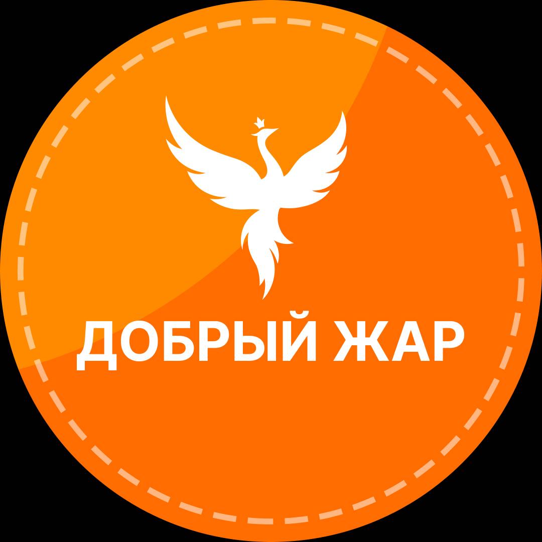 Иконка канала Добрый Жар