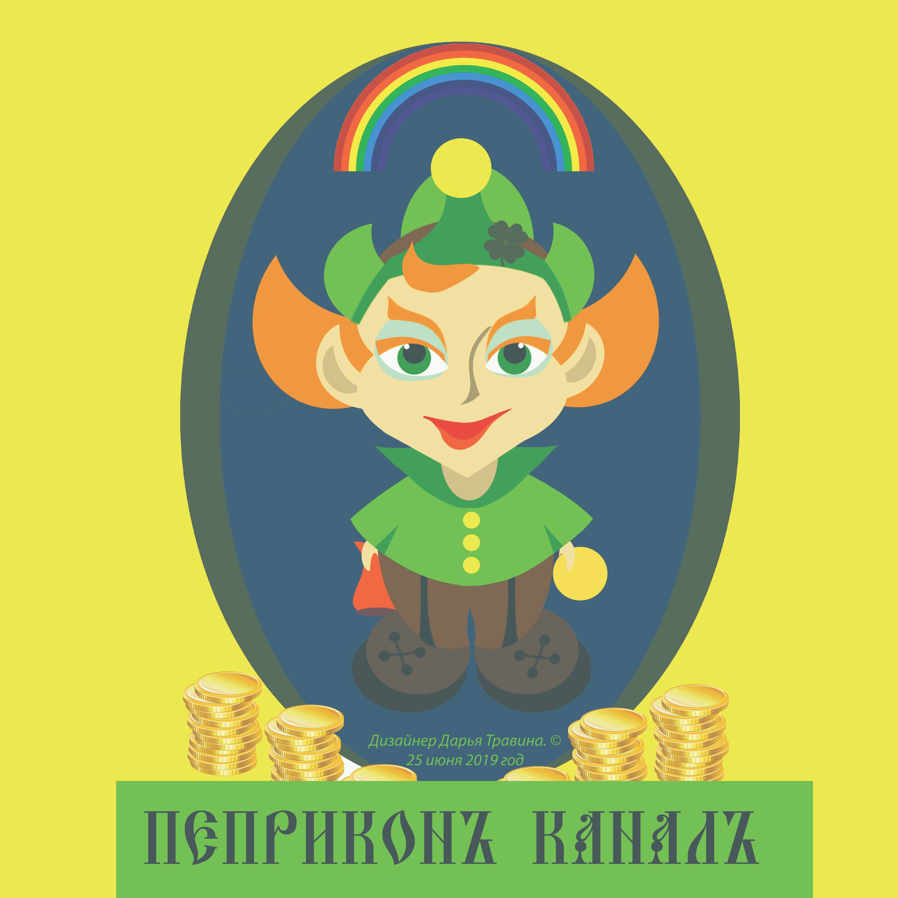 Иконка канала МАГИЯ ДОБРА ПЕПРИКОН