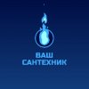 Иконка канала Ваш Сантехник