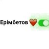 Иконка канала Мейіржан Ерімбетов