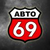 Иконка канала АВТО 69 | CFMOTO | Квадроциклы | Тверь